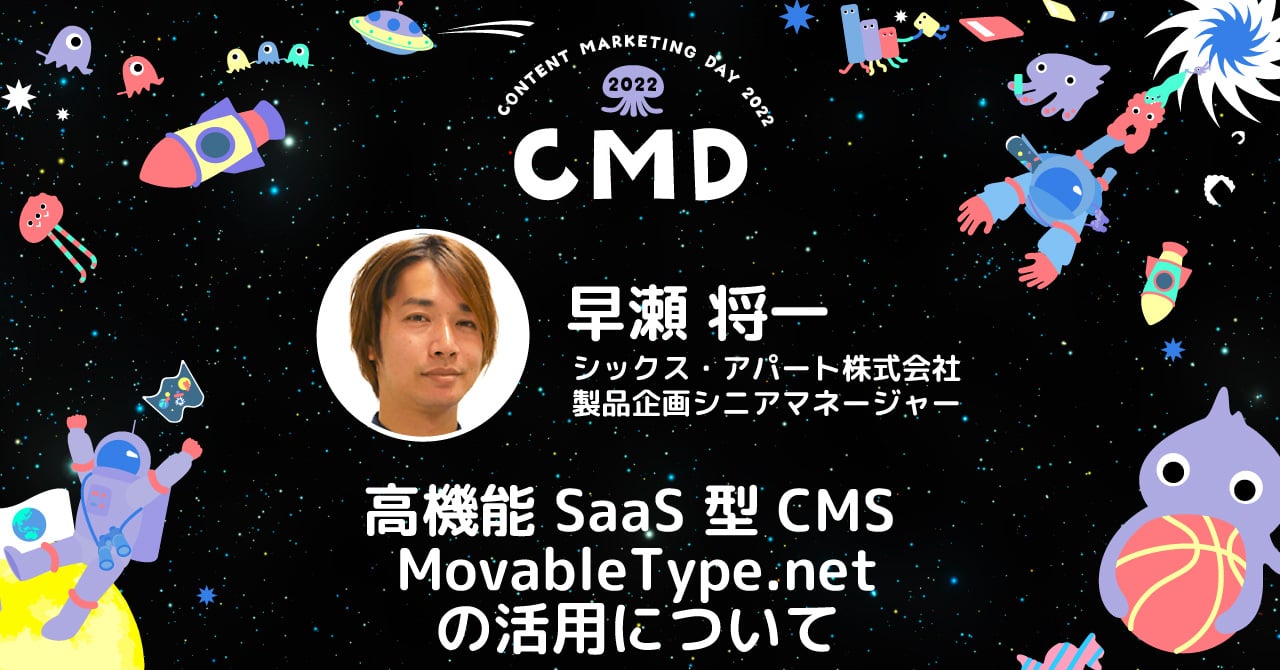 高機能 SaaS 型 CMS MovableType.net の活用について